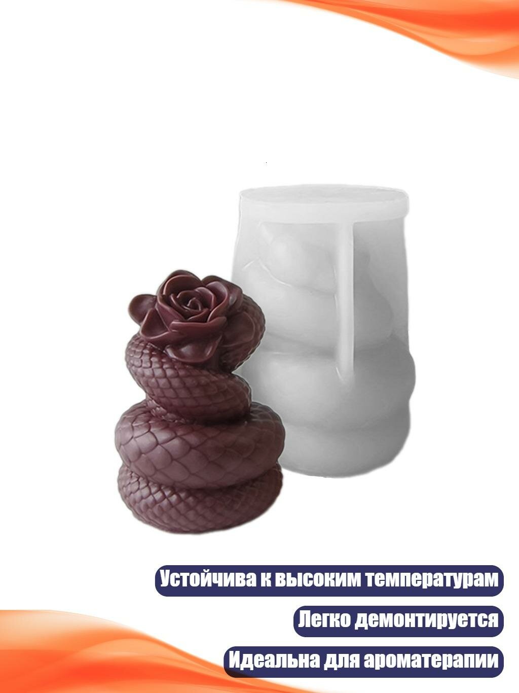 Силиконовая форма для свечей «Змея»