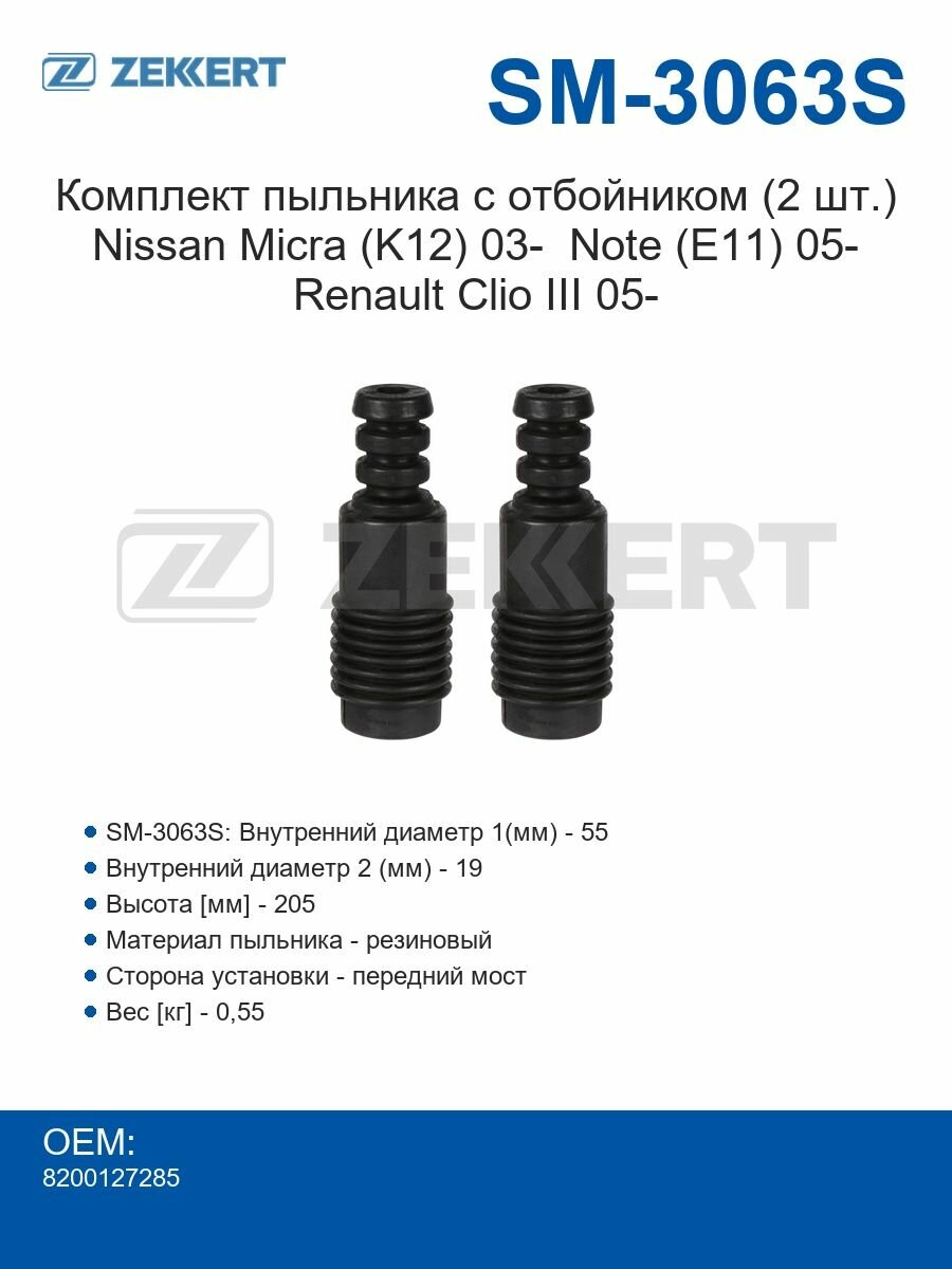 Zekkert Пыльники амортизатора/ Комплект пыльника с отбойником (2 шт.) для Nissan Micra (K12) с 2003 года Note (E11) с 2005 года Renault Clio III с 2005 года