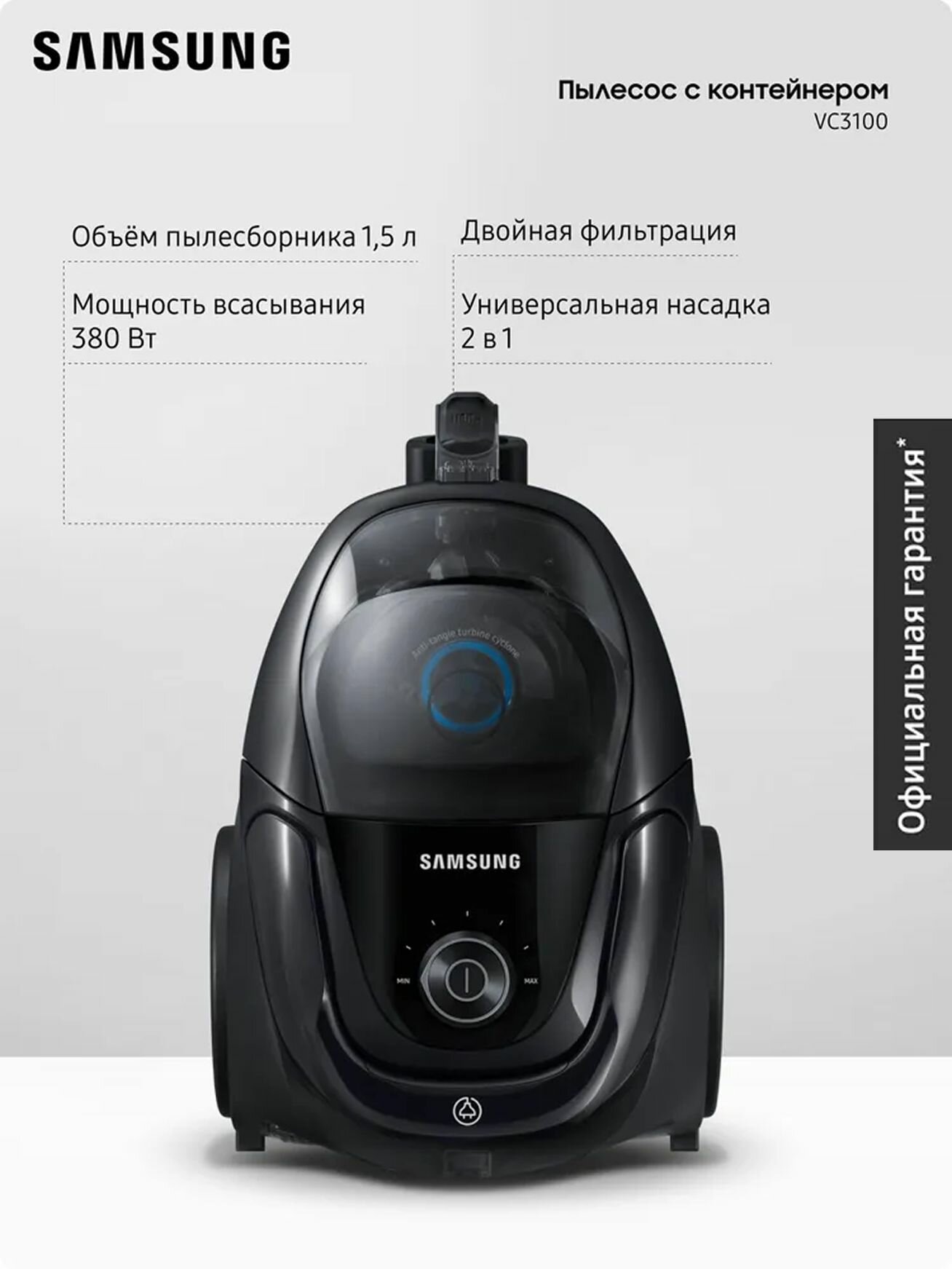 Проводной пылесос для дома с контейнером Samsung VC18M2150SG/EV (SC-18M2150SG), 1800 Вт, 1,5 л, с турбиной Anti-Tangle и автосматыванием сетевого шнура, черный
