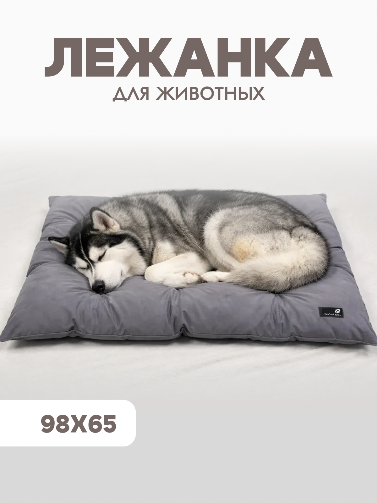 Лежанка из мебельного велюра для крупных пород собак серого цвета 98 на 65 см