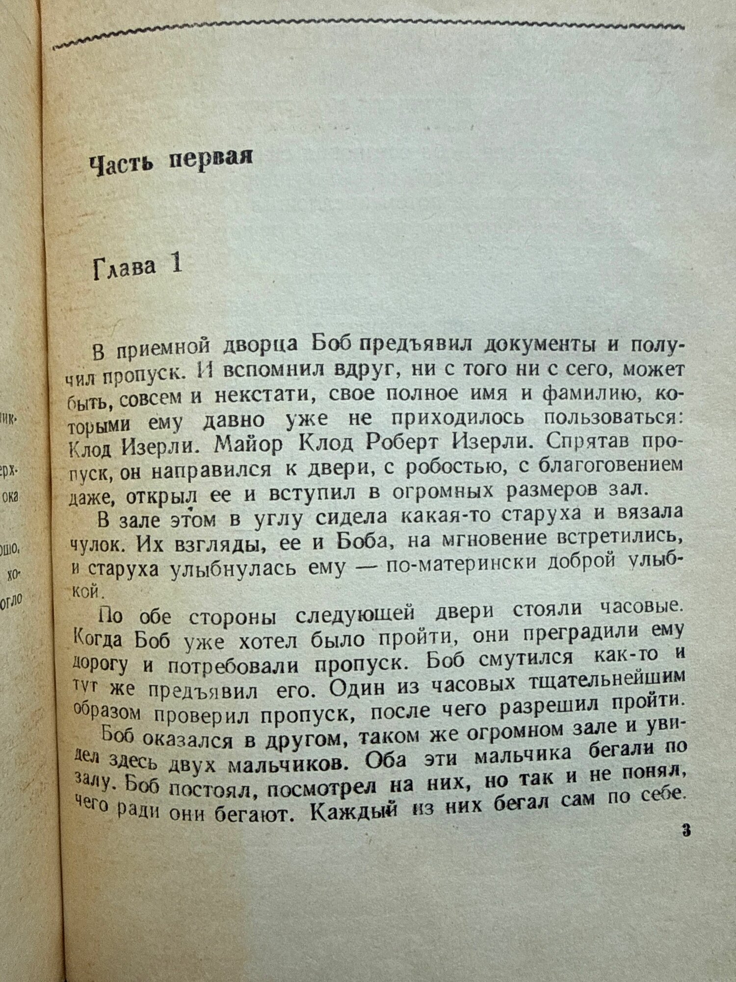 Легенда ХХ века — фото 1