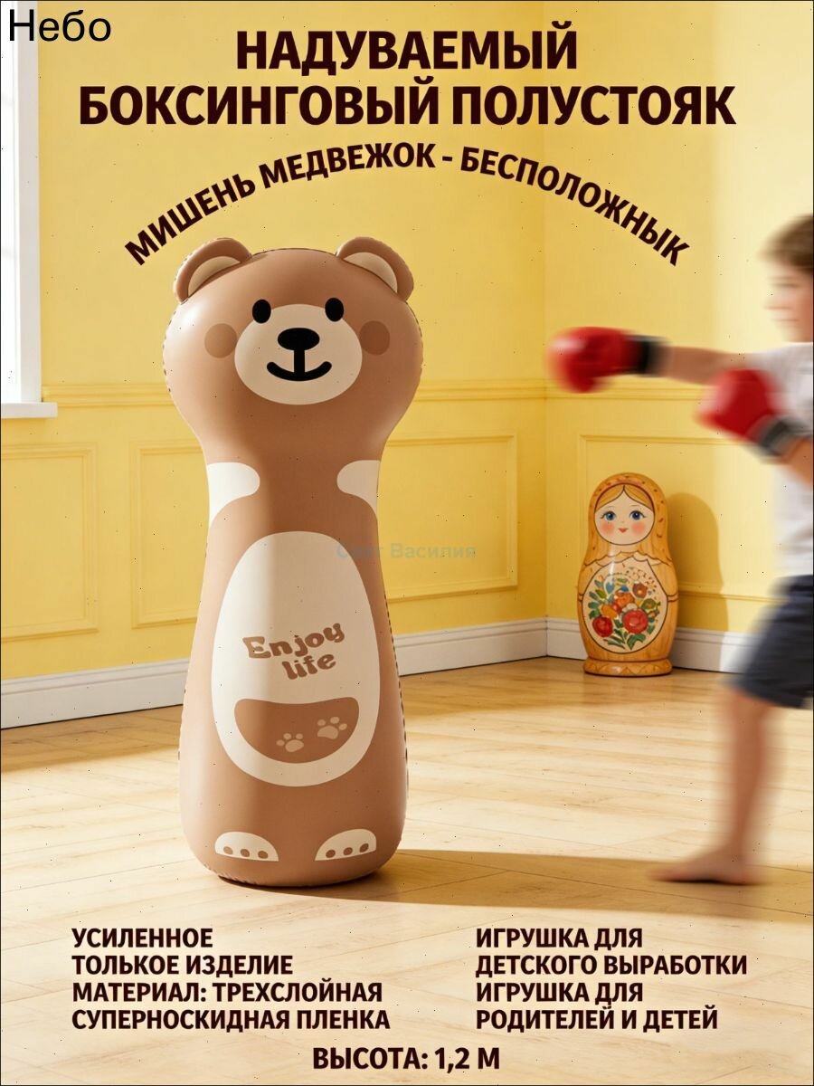 Надувная боксерская груша-неваляшка для детей 1.2 м, усиленная Для тренировки, игры