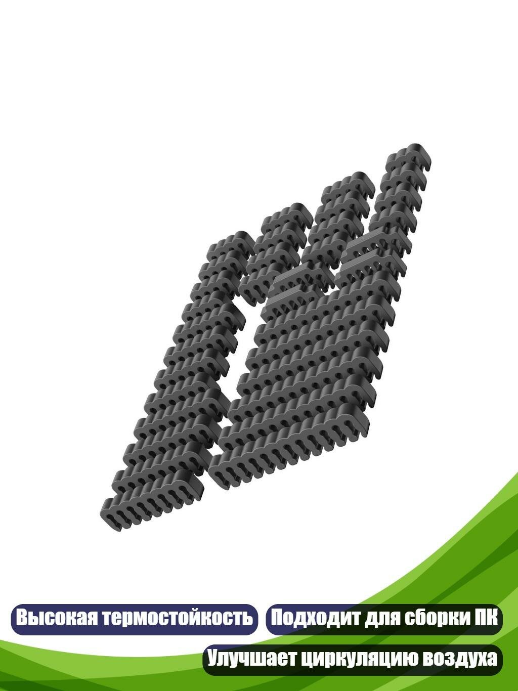 Комплект кабельных расчёсок для ПК, Черный