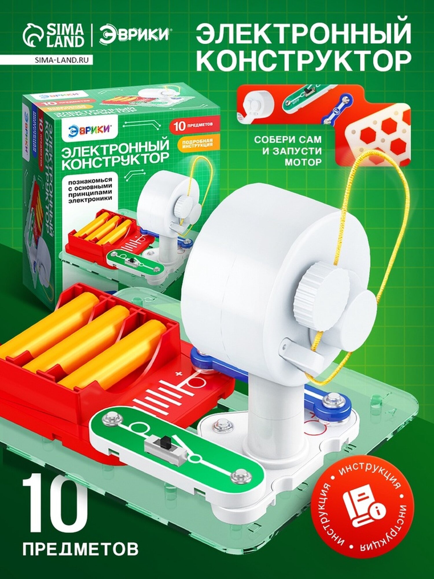 Электронный конструктор эврики "Мотор", 10 деталей, питание от батареек