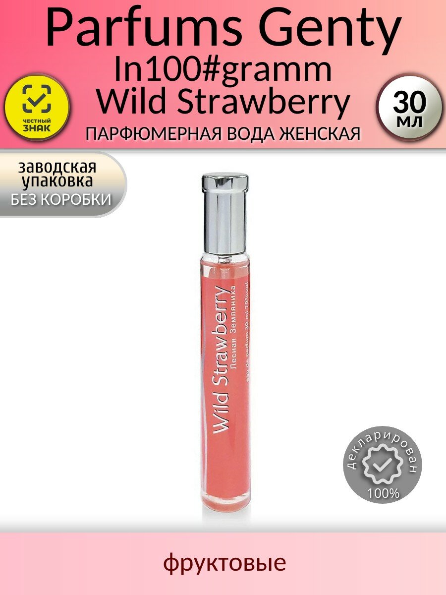 Parfums Genty In100#gramm Wild Strawberry Парфюмерная вода Женская 30мл фруктовый аромат