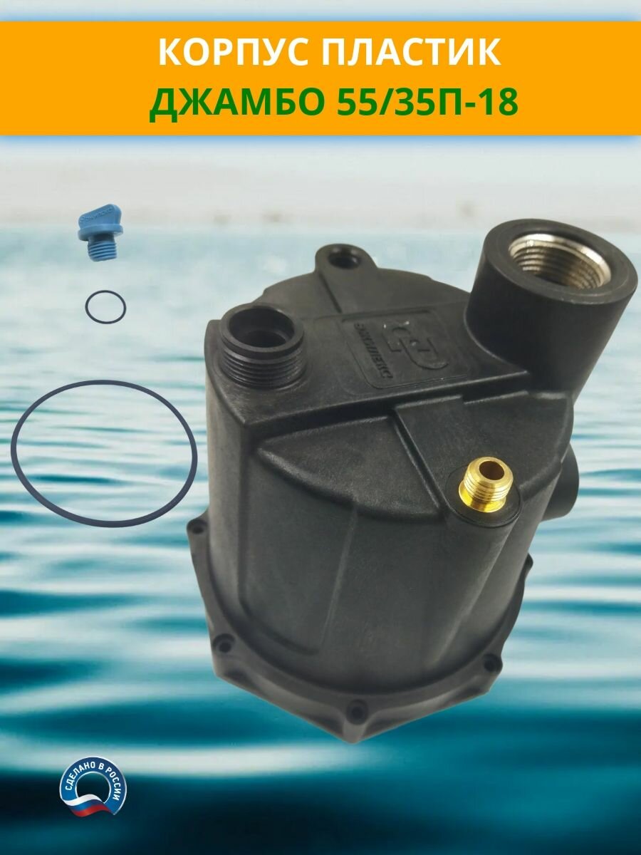 Корпус станции Джамбо 55/35 П-18 с кольцом и заглушкой (з-д Джилекс)