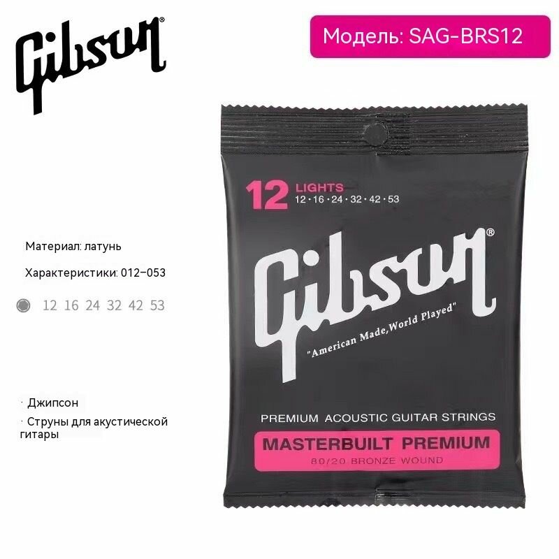 Струны для акустической гитары, SAG-BRS латунь для акустической гитары 12-53