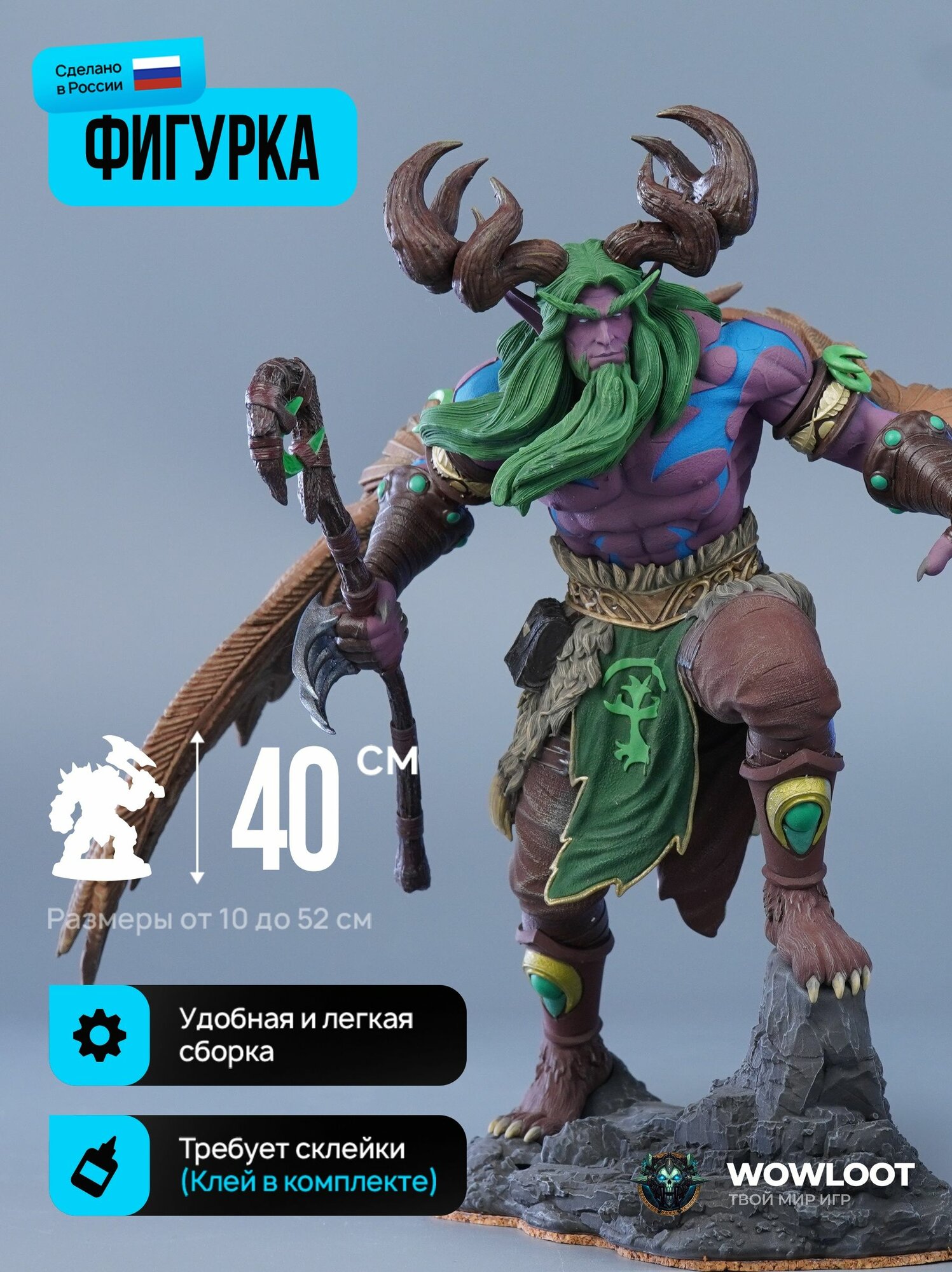 Фигурка варкрафт Мулфарион 40 см (Malfurion Stormrage Warcraft)