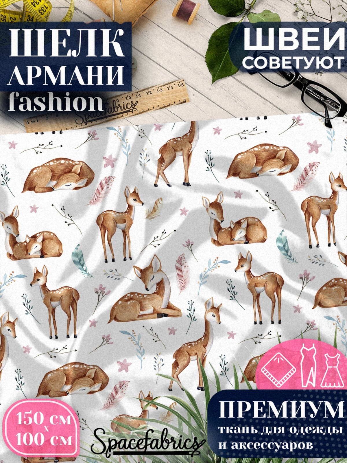 Армани шелк, атлас шелк Armani, мягкая ткань с принтом для шитья пижам, платьев, юбок. Отрез ткани