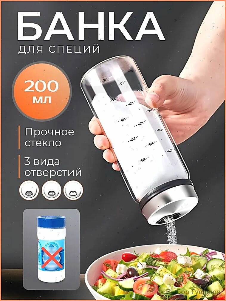 Банка для сыпучих продуктов, стеклянная баночка для хранения специй, соли и круп 200 мл