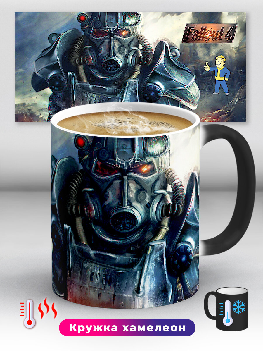 Кружка хамелеон Fallout 4 Фоллаут 4
