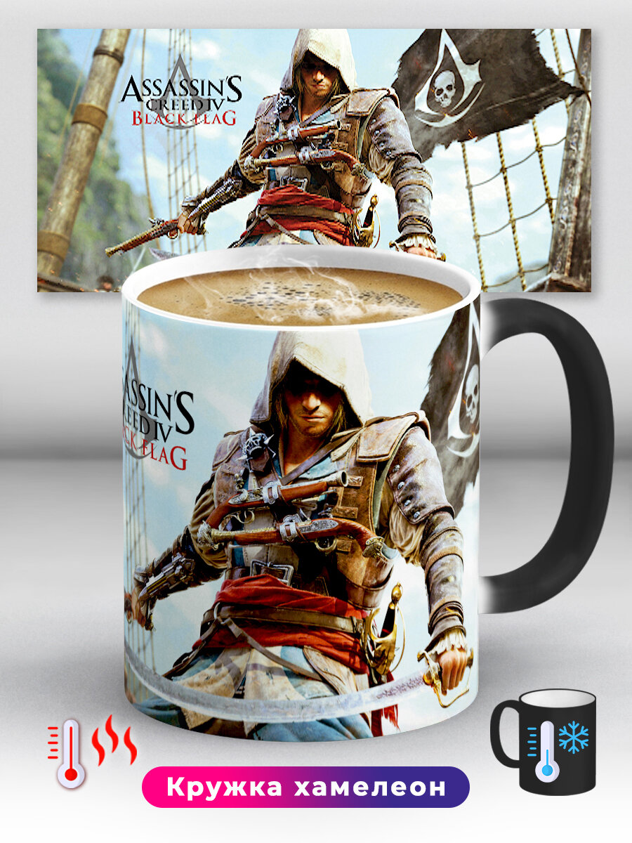 Кружка хамелеон Assassin's Creed IV Black Flag Ассасин Крид 330 мл, керамическая с ярким принтом, подходит для СВЧ