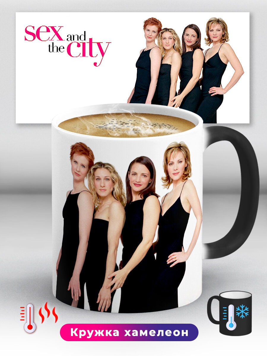 Кружка хамелеон Секс в Большом Городе Sex and The City белый
