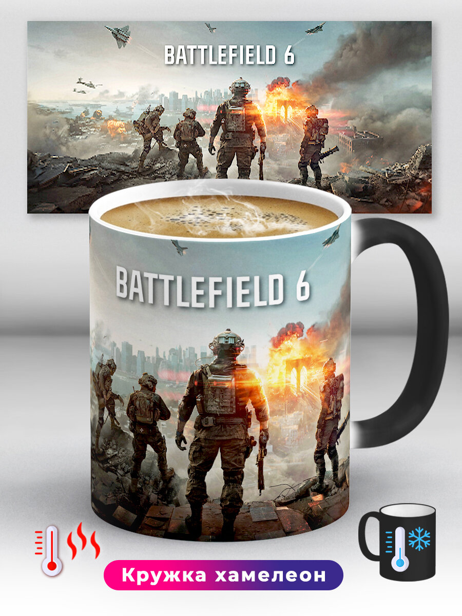 Кружка хамелеон Battlefield 6 Бателфилд 6 Батлфилд взрыв 330 мл, керамическая с ярким принтом, подходит для СВЧ
