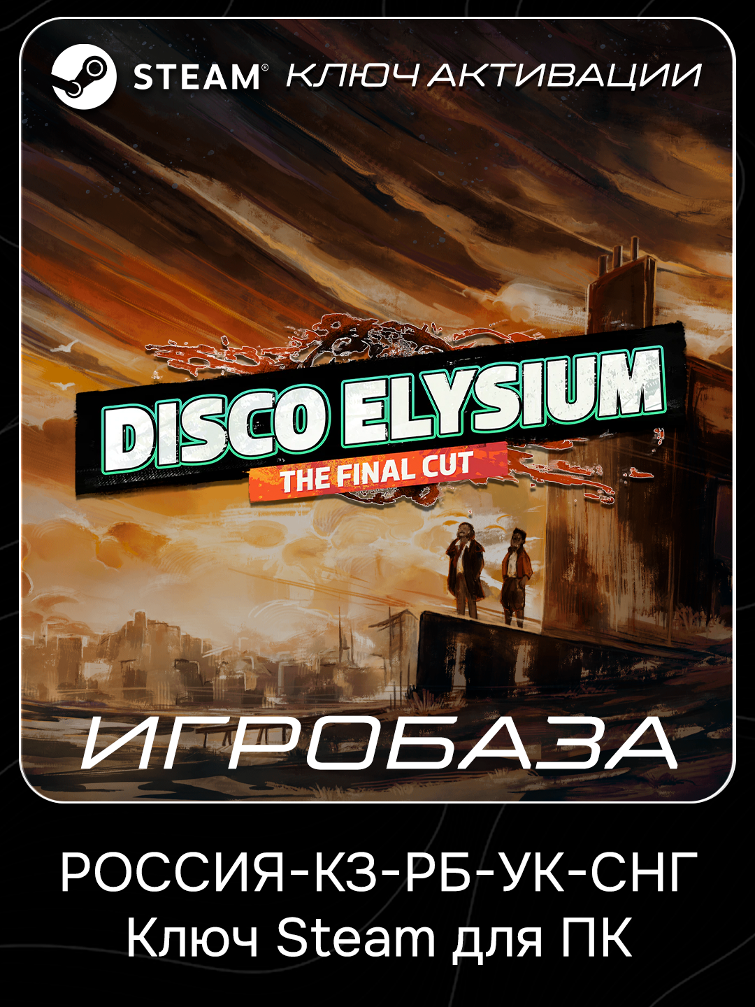Disco Elysium The Final Cut - Ключ Steam для ПК - Россия, Казахстан, Беларусь, Украина и СНГ