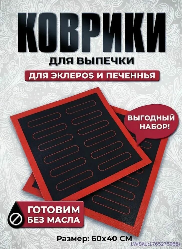 Коврик для приготовления, 0.60м х 40 см, 1 шт