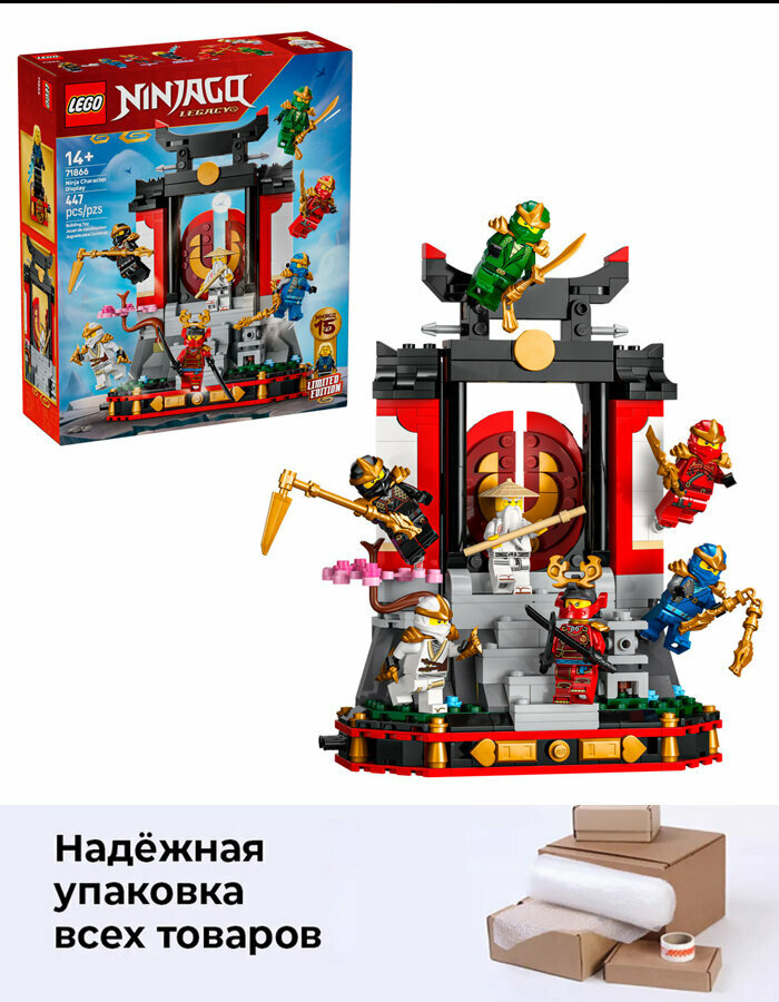 Конструктор LEGO NINJAGO 71866 Выставка ниндзя к 15-летию, 447 дет.