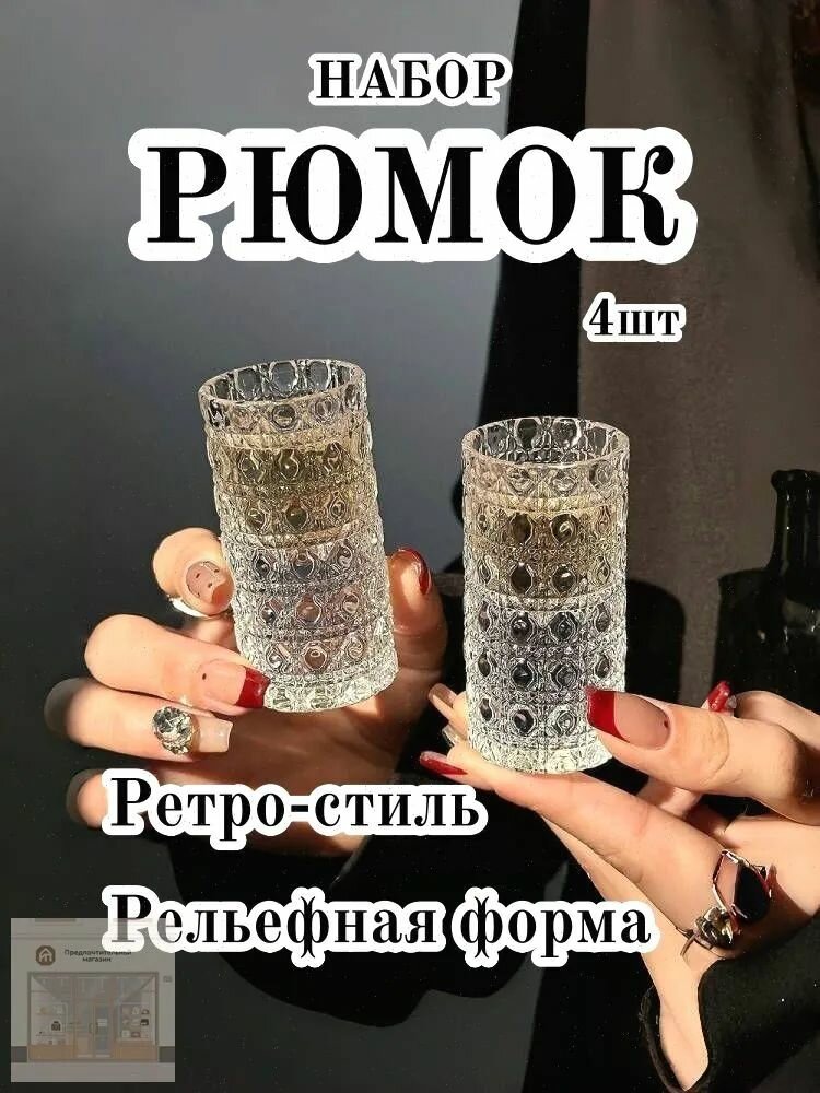 Стопка, 30 мл, 4 шт