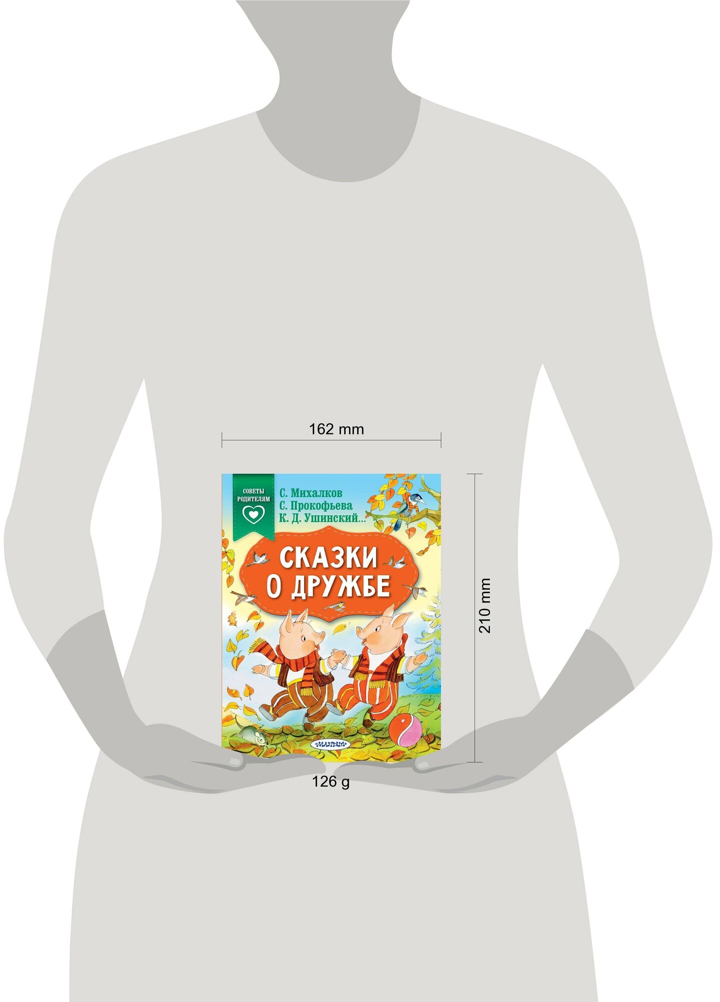 Сказки о дружбе — фото 1