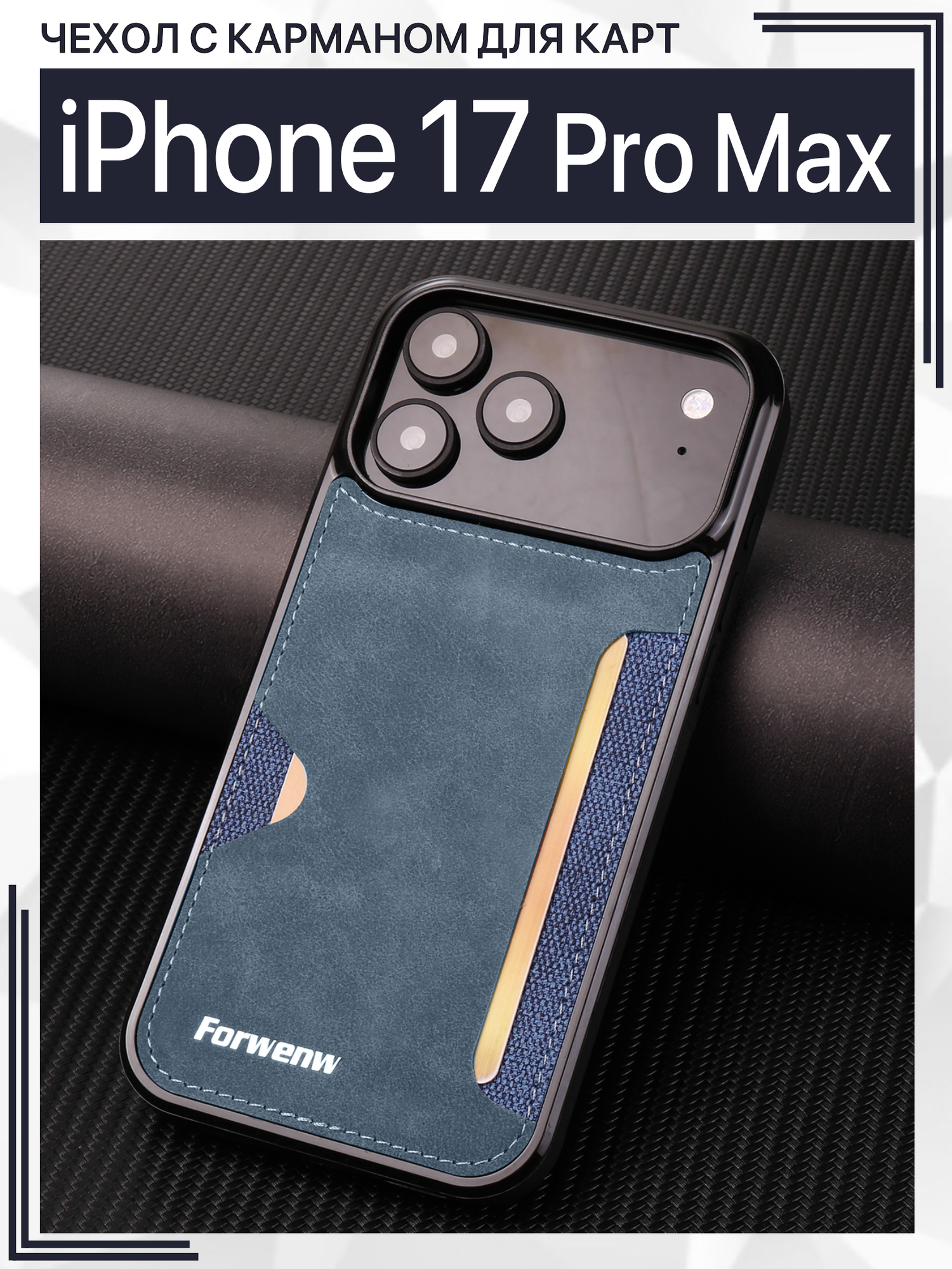 Чехол для Айфон 17 Про Макс, iPhone 17 Pro Max с карманом для карт, синий