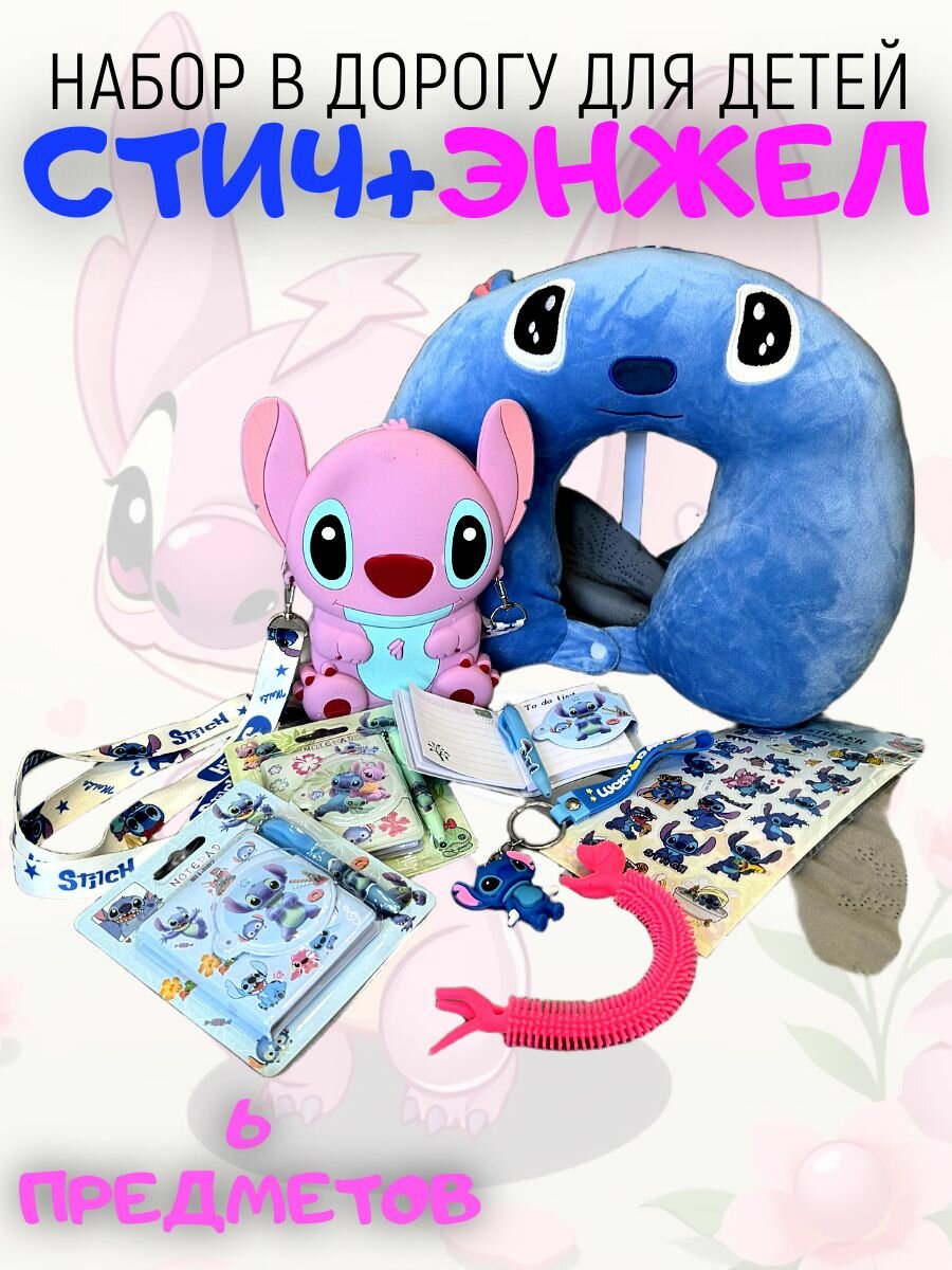 Дорожный набор