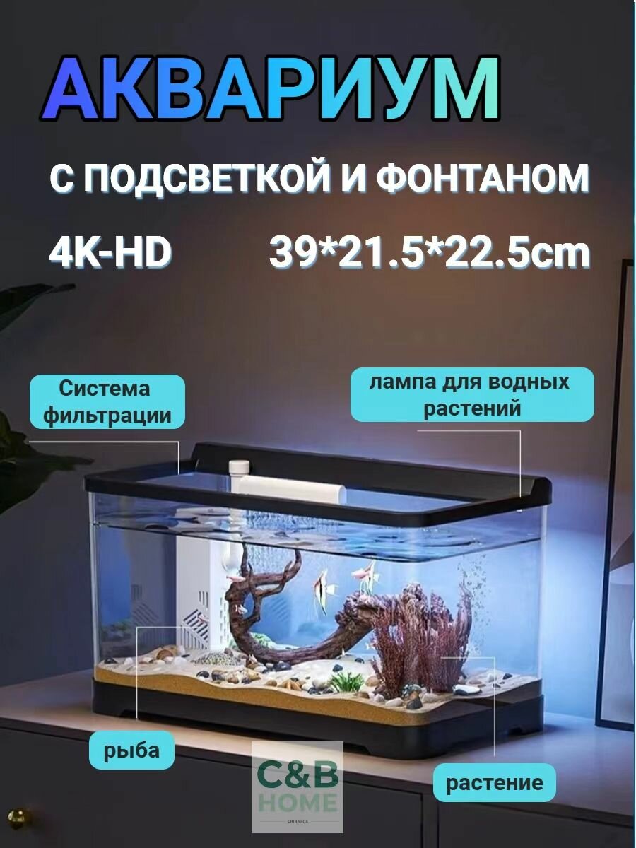 Аквариум со встроенной LED-подсветкой и фильтром для рыбок готовый набор