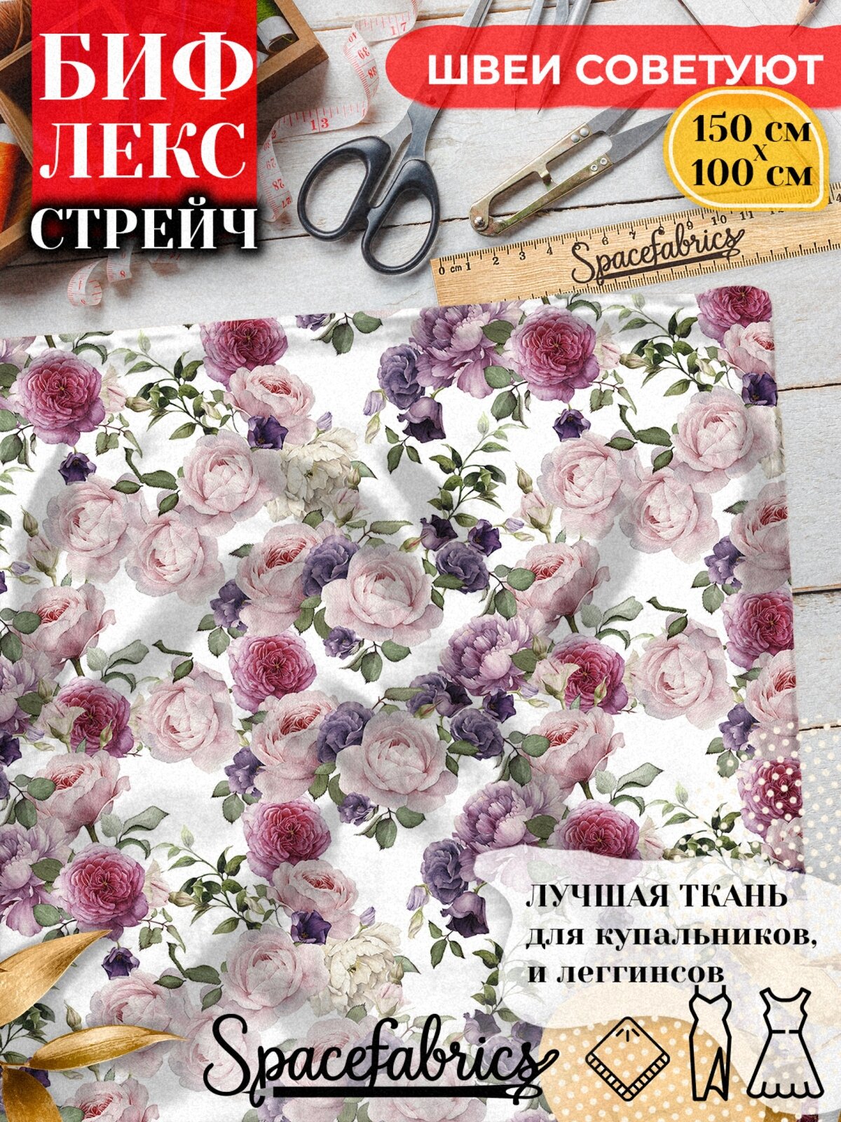 Бифлекс ткань для шитья и рукоделия, 240 г/м2, отрез 150х100 см, трикотажная стрейч ткань с принтом