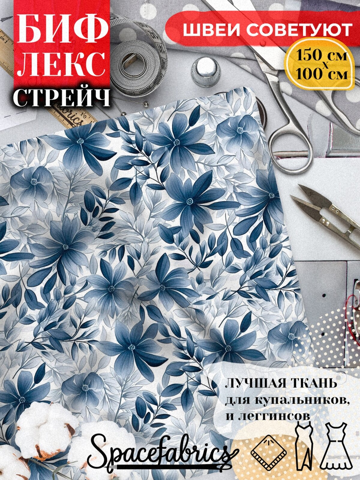 Бифлекс ткань для шитья и рукоделия, 240 г/м2, отрез 150х100 см, трикотажная стрейч ткань с принтом