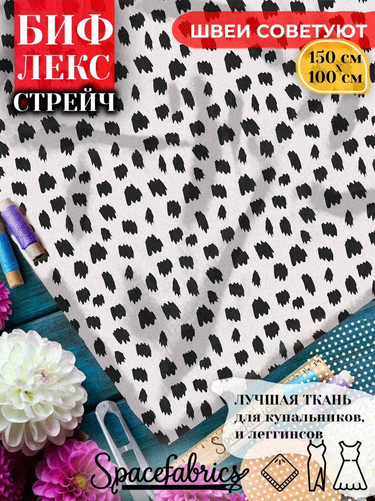 Бифлекс ткань для шитья и рукоделия, 240 г/м2, отрез 150х100 см, трикотажная стрейч ткань с принтом