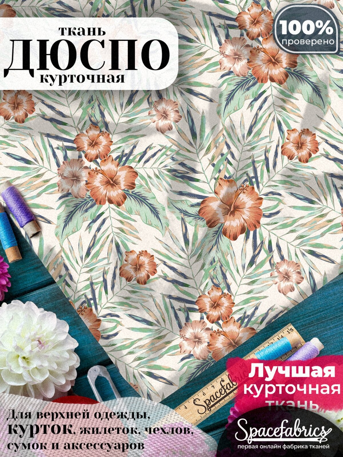 Плащевая ткань для шитья дюспо 240T WR PU Milky, отрез 147х100 см, 85 г/м , курточная, принт