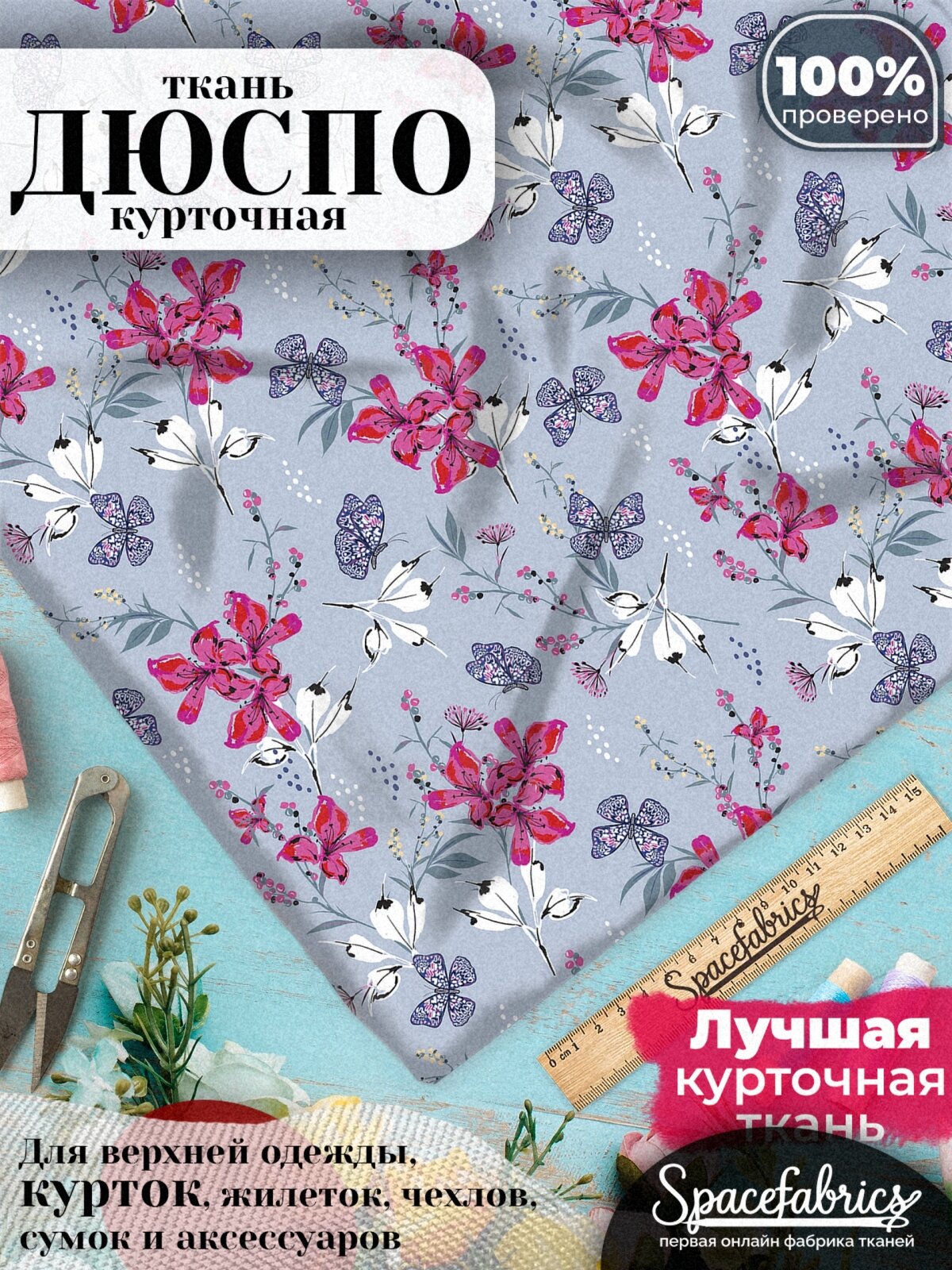 Курточная и плащевая ткань для шитья дюспо 240T, WR PU Milky, 85 г/м , отрез 147х100 см, принт, рисунок