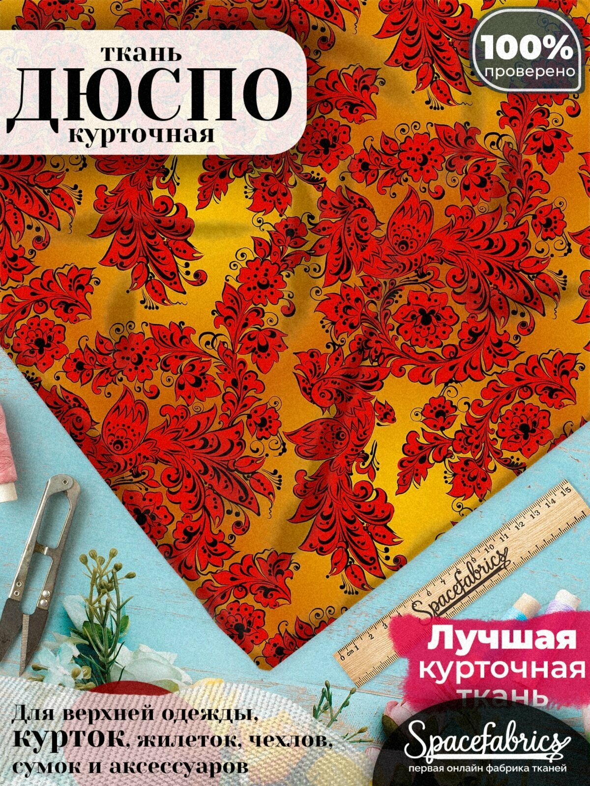 Ткань для шитья дюспо 240T WR PU Milky, курточная и плащевая, отрез 147х100 см, 85 г/м , принт, рисунок