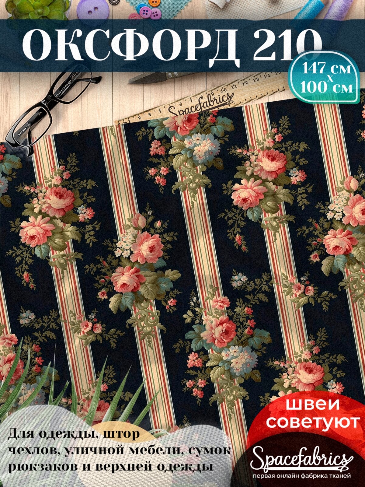 Ткань уличная тентовая Оксфорд 210 WR/PU, 95г/м2, принтованная, 1.5х1м