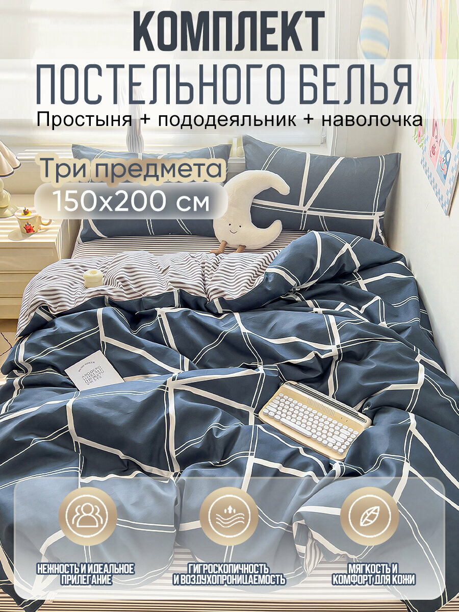 Постельное бельё FAFY Голубая геометрия,150*200двухсторонний дизайн, Покрывала180*230