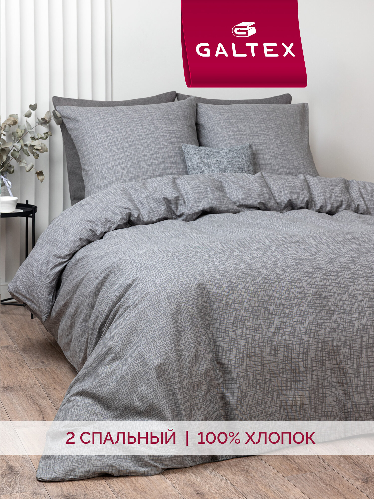 Постельное белье 2 спальное ( 2 нав. 70х70) Бязь, Хлопок 100% GALTEX Контур светло-серый