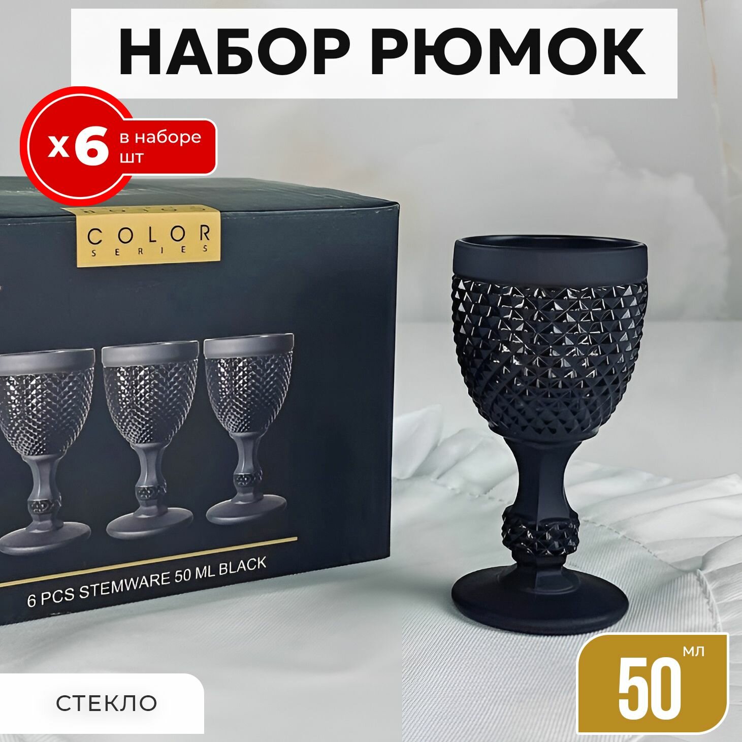 Набор из 6 черных рюмок 50 мл для водки, ликера, настойки в подарочной упаковке Lenardi, цветное стекло