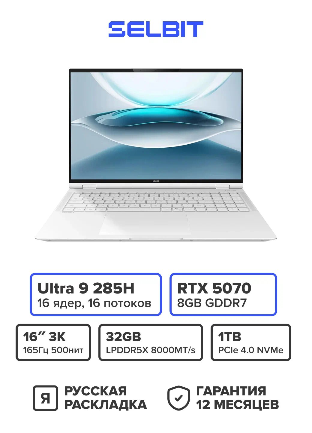Игровой ноутбук Honor MagicBook Pro 16 HUNTER Ultra 9 285H RTX 5070 RAM 32ГБ SSD 1ТБ, Русская раскладка, Белый