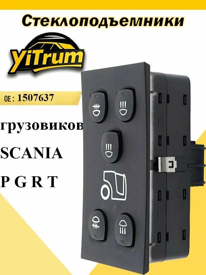 Подходит для панели переключателя противотуманных фар Скания Scania серии P G R T, 9-контактная, 1507637