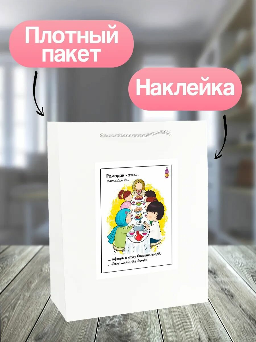 Пакет подарочный Рамадан, упаковка для подарка, 26х31 см — фото 1