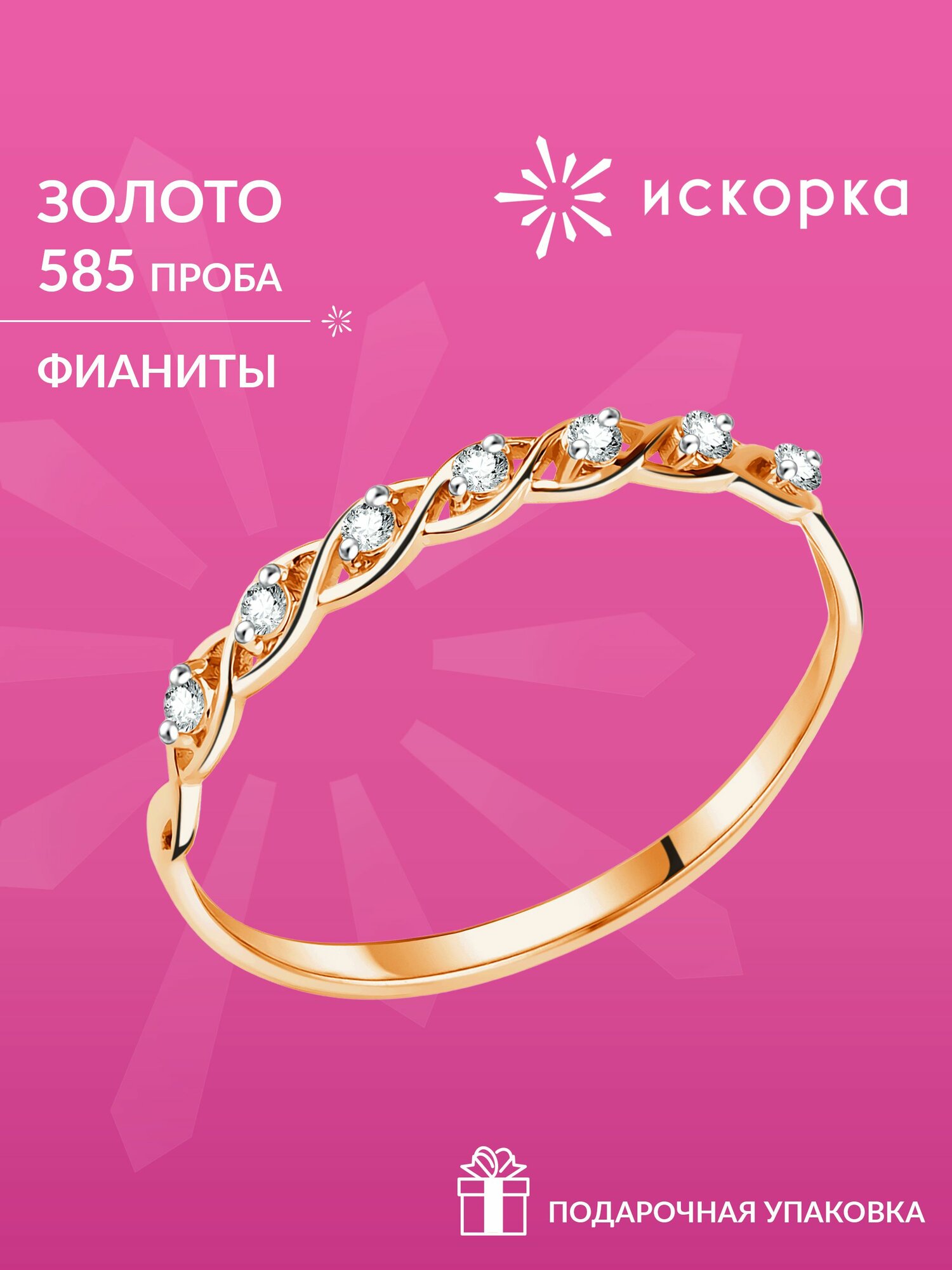 Кольцо дорожка, красное золото, 585 проба, фианит