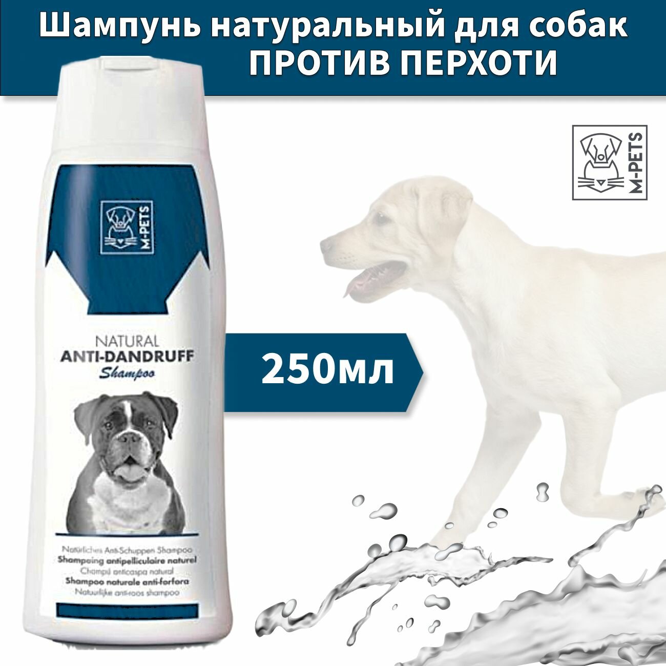 M-Pets Шампунь натуральный для собак против перхоти 250мл