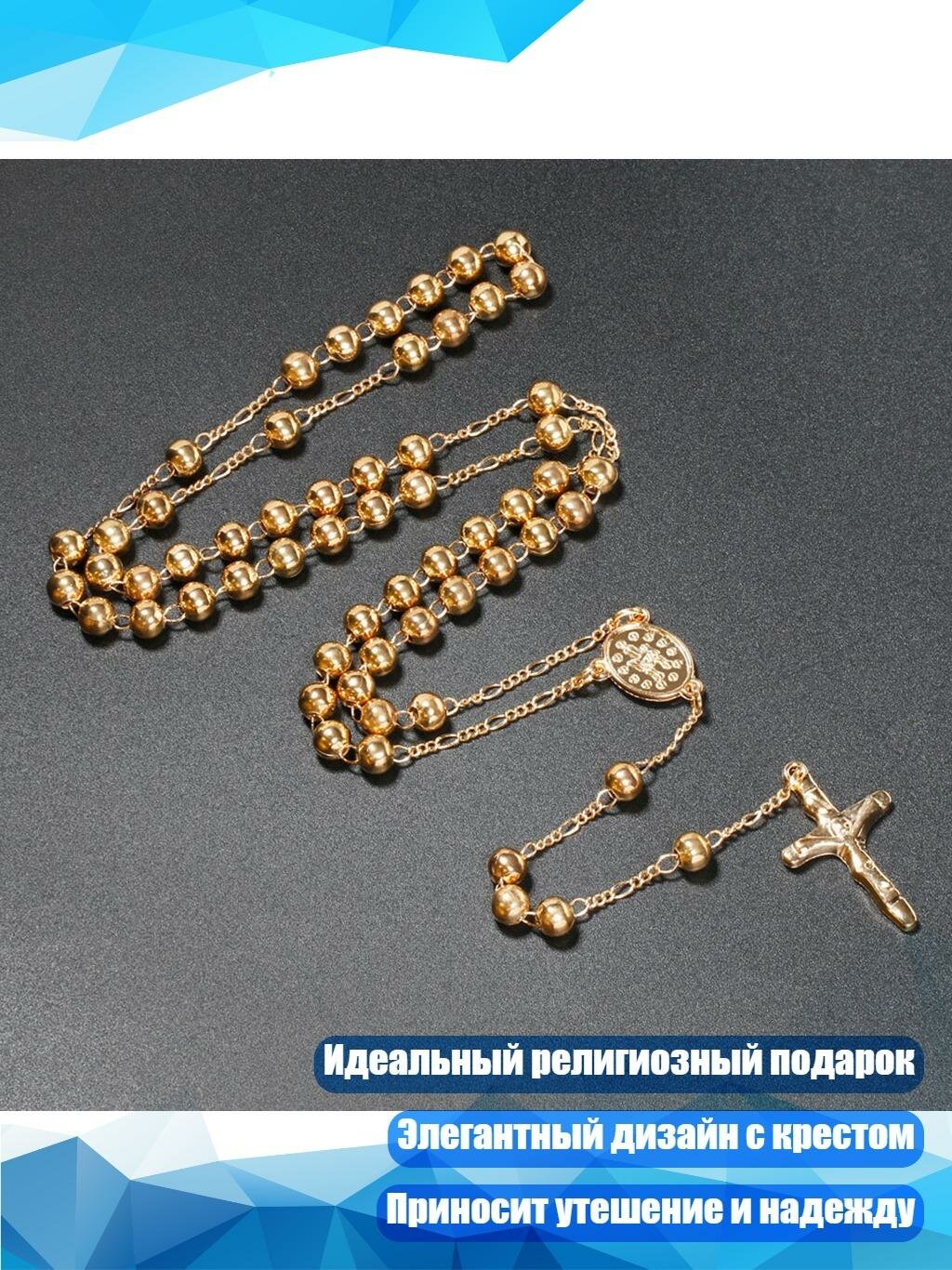 Розарий-ожерелье, Золотистый цвет