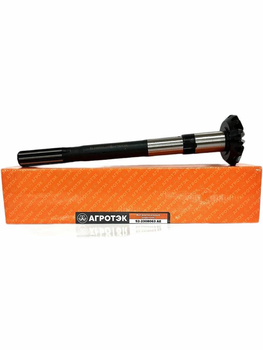 Вал вертикальный переднего ведущего моста 52-2308063 z 14 АгроТэк ( МТЗ )