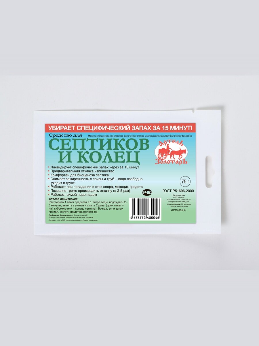 Средство для септиков и колец 75г, Биоактиватор для бактерий, выгребных ям и дачных туалетов, Артель Золотарь