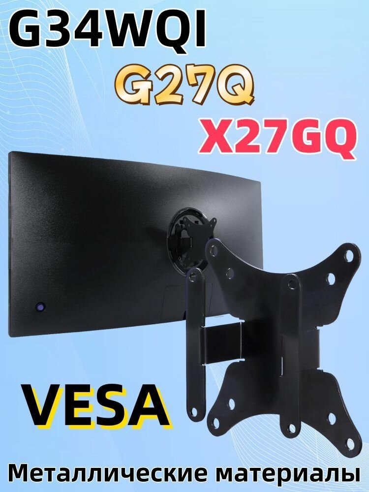 Металлический материал Переходник VESA кронштейна для Xiaomi Redmi G34WQ, G34WQI, G27Q, X27GQ