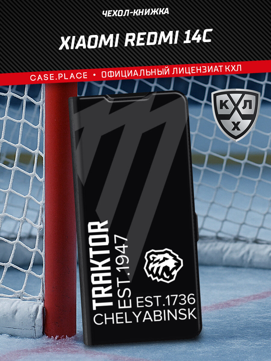 Чехол-книжка на Xiaomi Redmi 14C/Poco C75 4G / Сяоми Редми 14C/Поко C75 4G с принтом "Трактор 1947", черный