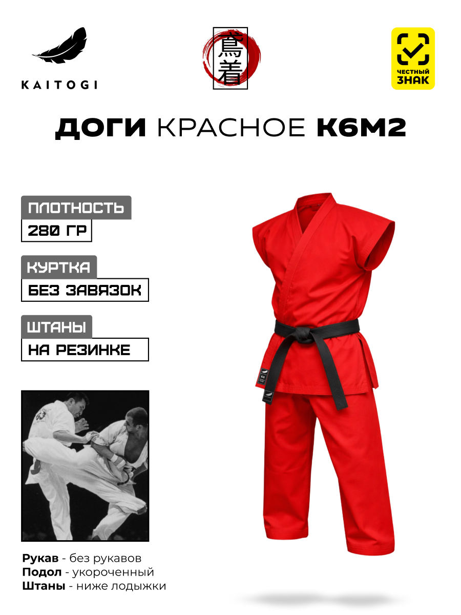 Кимоно K6M2 красное без завязок, штаны на резинке