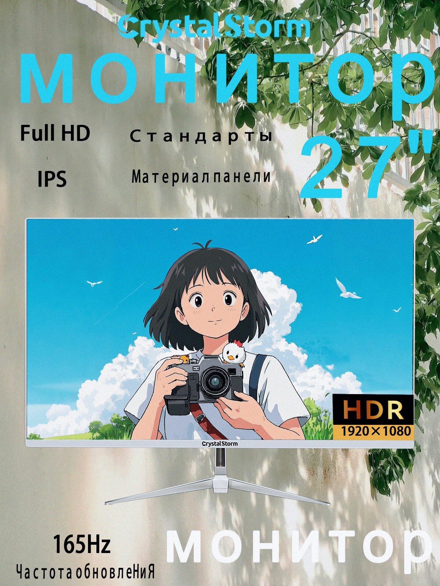 CrystalStorm 27" Монитор 1920x1080 165 Гц, IPS, белый игровой, для компьютера