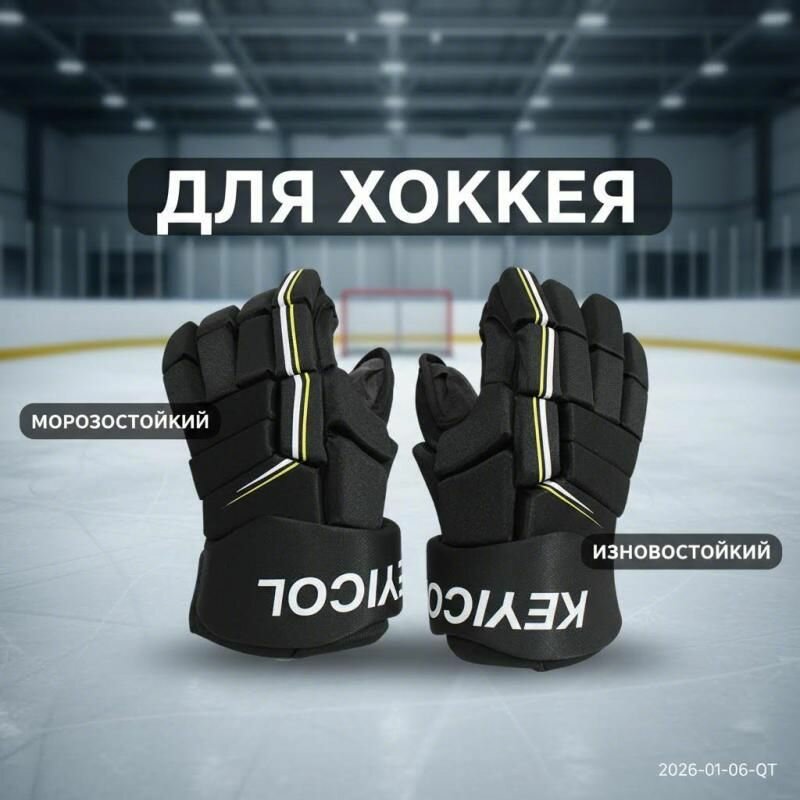 Краги хоккейные, размер: 11