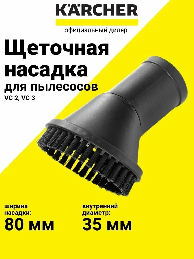 Аксессуар для пылесоса